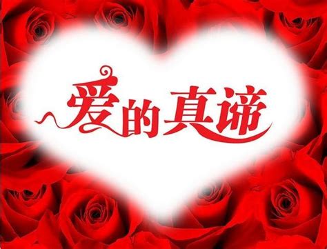 爱的真谛源于新约对爱最真实的定义 每日头条