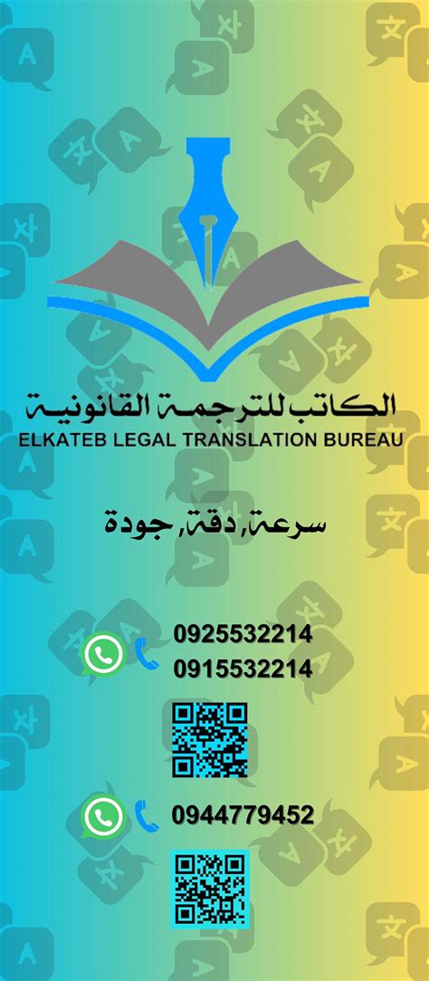 مؤسسة السقيفة للترجمة المعتمدة Alsaqifa Est For Certified Translation هل تبحث عن أفضل مكتب