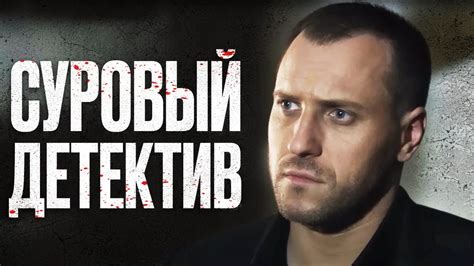 🎬 ИНТЕРЕСНЫЙ ДЕТЕКТИВ 2023 про УБИЙСТВА и РАЗБОРКИ КРИМИНАЛА ОТДЕЛ 44 Youtube