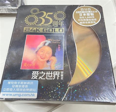 Teresa Teng 鄧麗君 愛之世界 24k金碟 Cd 極靚聲 絕版全新未開封限量編號 可以選擇 0641 或者 0653 興趣及遊戲