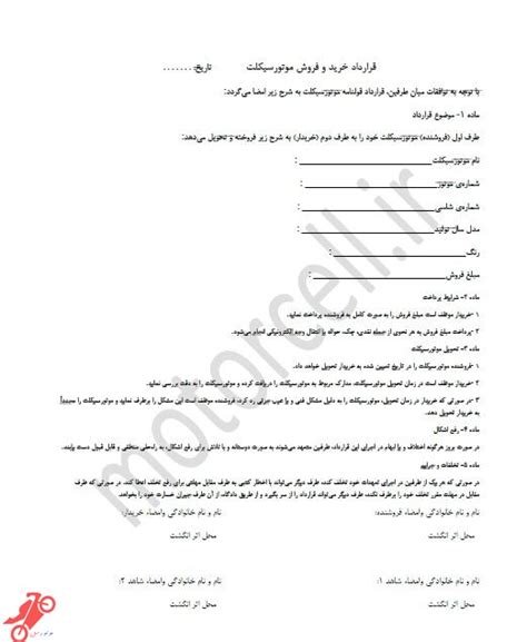 قولنامه موتورسیکلت دانلود قولنامه دستی خرید موتورسیکلت