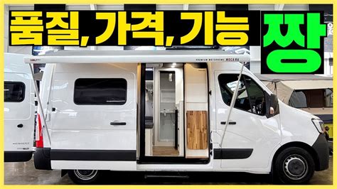 르노마스터 캠핑카 가격 이 정도면 딱 이죠 부족함 없네요굿굿 캠핑캠핑카모터홈차박카라반트레일러르노마스터