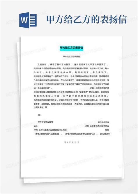 甲方给乙方的表扬信word模板下载编号qwadvrvz熊猫办公