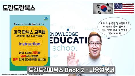 미국 파닉스 교재 사용설명서 음절 일견단어 알파벳음소 알파벳 이외의 소리 등 YouTube