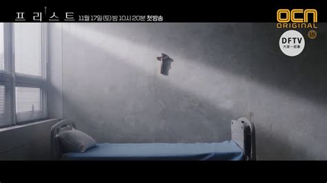 11月韓劇驅魔者 司祭 Priest 프리스트延宇振鄭柔美朴埇佑 又一醫療驅魔劇 中字預告DFTV數位未來 YouTube