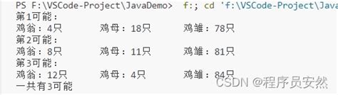 【java实现百钱买百鸡的两种写法】改写47页为万钱买万鸡为要求增加时间模块测算一下两重循环嵌套实现本题需 Csdn博客