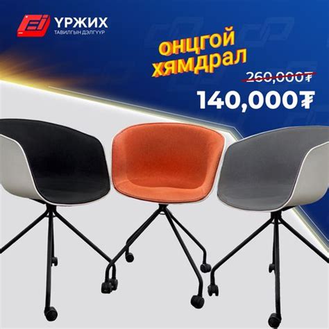 ҮРЖИХ ОНЦГОЙ ХЯМДРАЛ Ажлын ширээ болон хурлын ширээнд тохирох минимал орчин үеийн энэхүү