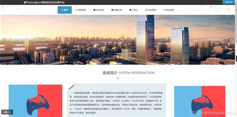 基于springboot框架的社区治理平台源码开题 Csdn博客
