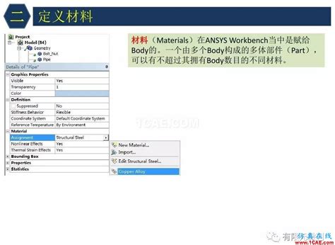【有限元培训四】ansys workbench结构静力分析and模态分析 ansys培训、ansys有限元培训、ansys workbench培训