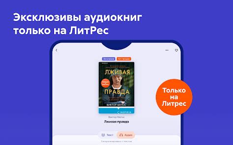 Приложения в Google Play – Аудиокниги Литрес