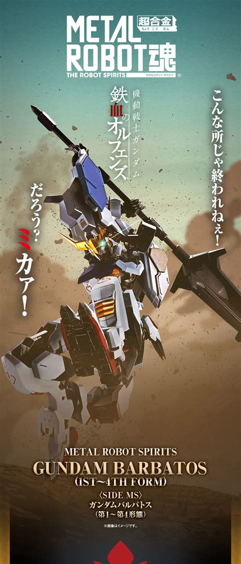 Metal Robot Spirits Side Ms Gundam Barbatos 1st~4th Form Action Figure