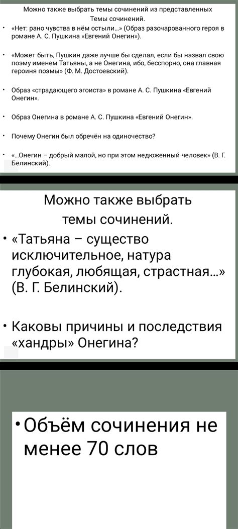 Ответы Mail Помогите написать пожалуйста сочинение по литературе на тему Евгений Онегин На 1