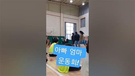 엄마 아빠 운동회 Youtube