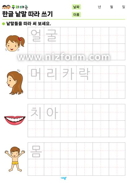한글낱말따라쓰기 신체 옷 주얼리 상세보기 니즈폼 버드맘