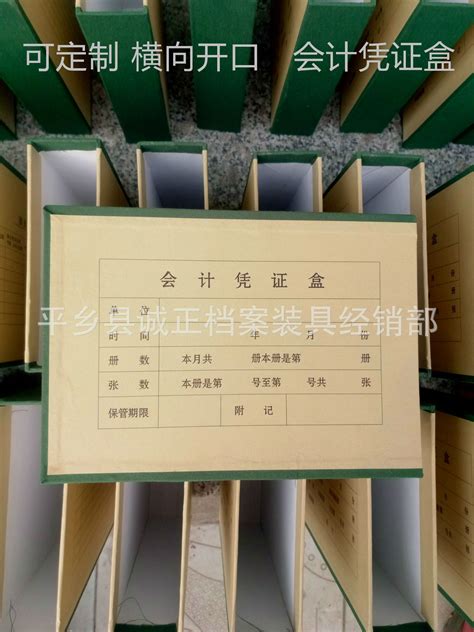 会计凭证盒 会计凭证档案盒 牛皮纸档案盒 加工定制档案盒凭证盒 供应 档案之窗