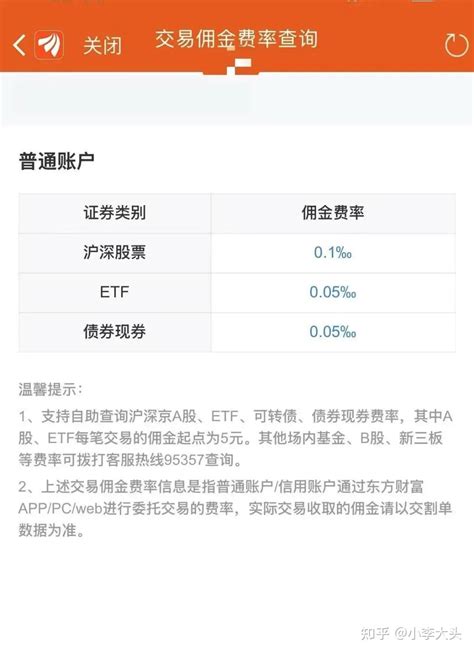 东方财富证券佣金在哪里看？如何查询佣金呢？ 知乎
