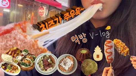 먹방 브이로그 혈중 밀가루수치 과다 명랑핫도그 타코 불닭볶음면 오리고기 찹싸루니 쿠키 망넛이네 갓잇 맛집 Youtube