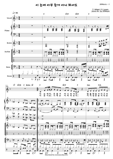 이 눈에 아무 증거 아니 뵈어도 좋은 찬양 좋은 악보 Musicday