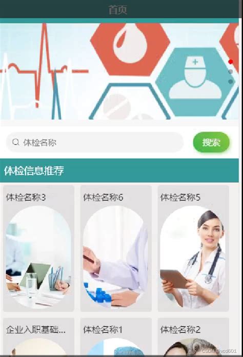 Ssmphpnodepython健康体检预约系统 Csdn博客