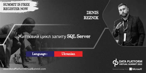 Життєвий цикл запиту Sql Server By
