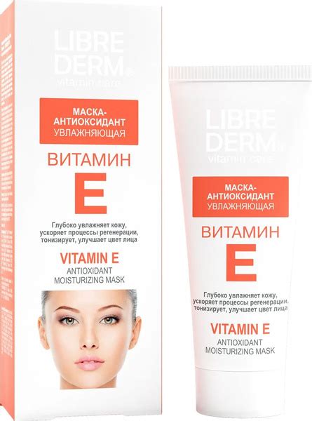 Librederm / Либридерм Маска-антиоксидант для лица косметическая Витамин ...
