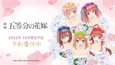 Tvアニメ『五等分の花嫁』公式 On Twitter Rt Cruxanime 映画『五等分の花嫁』の新商品のお知らせです