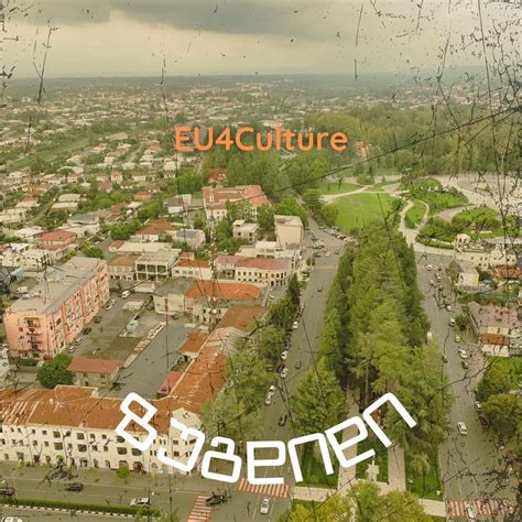 ზუგდიდი გასტრონომიის ქალაქი