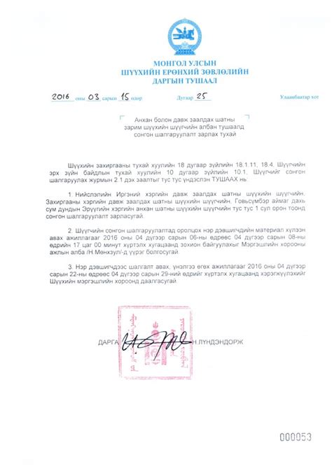 Анхан болон давж заалдах шатны шүүхийн шүүгчийн албан тушаалд сонгон шалгаруулалт зарлах тухай