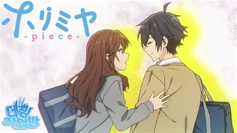 [ 더빙 작업반 호리미야 2기 Pv 더빙 ] Korean Dub Youtube