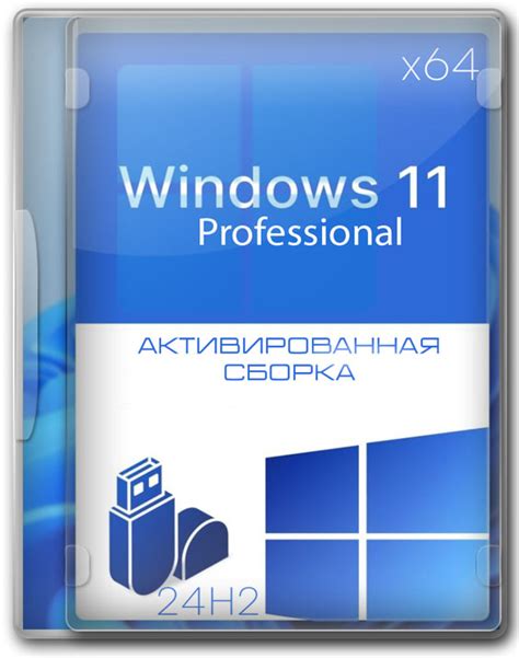 Скачать Виндовс 11 X64 настроенная сборка 24h2 без Tpm2 и Secureboot на