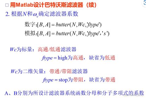 数字信号处理翻转课堂笔记11——滤波器（巴特沃斯、切比雪夫、椭圆）原理及matlab设计切比雪夫滤波器 Csdn博客