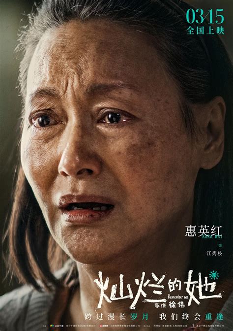 电影《灿烂的她》曝“用爱治愈”特辑 惠英红刘浩存对手戏彼此触动 360娱乐，你开心就好
