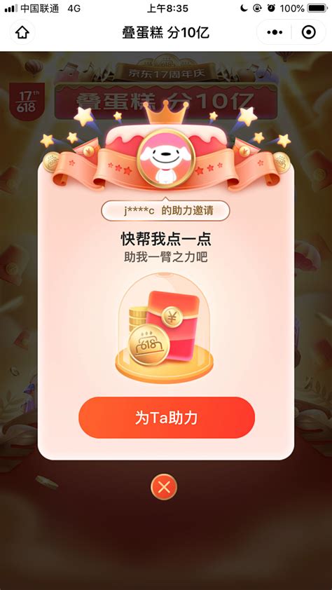 京东小程序 助力弹窗