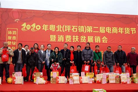 2020年粤北第二届电商年货节暨消费扶贫展销会在乐昌市坪石镇举行韶关发布