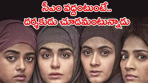 The Kerala Story ‘కేరళ స్టోరీలో అలా చూపించడమే వివాదానికి కారణమా
