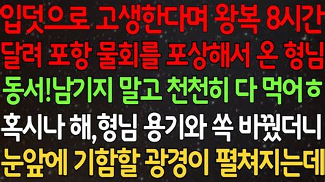 반전 신청사연 입덧으로 고생한다며 물회를 사온 형님 그릇을 바꿨더니 충격광경 펼쳐지는데실화사연사연낭독라디오드라마신청사연 라디오사이다썰 Youtube