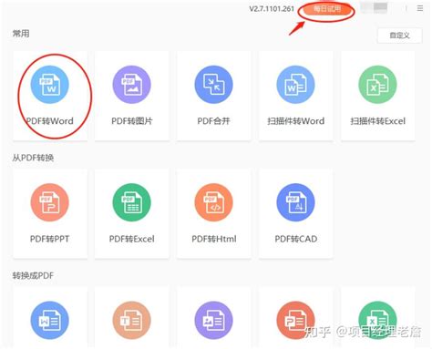 Pdf转word的七种转换方法(免费!精确识别!) 知乎 Pdf转word的七种转换方法(免费!精确识别!) 知乎