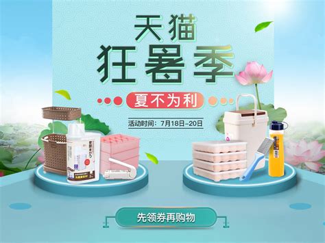 18年天猫狂暑季活动页面小短腿抬脚 站酷zcool