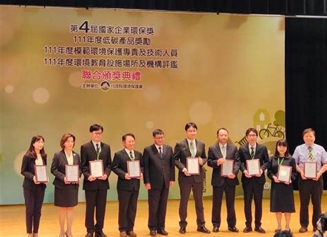 2022年第四屆國家企業環保獎