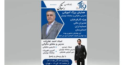 همایش دادرسی مالیاتی و سامانه مودیان پنج‌شنبه ۲۳ آذر ۰۲