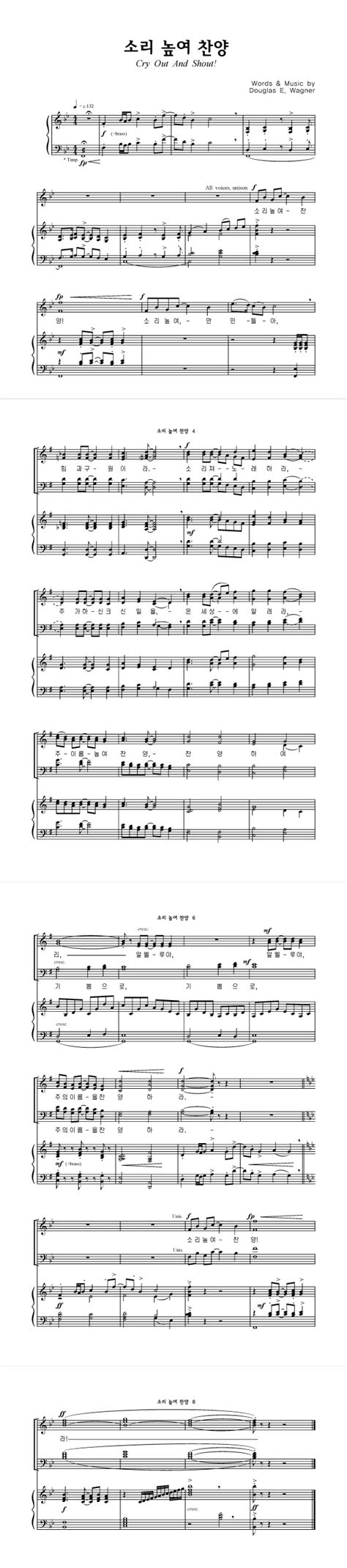 소리 높여 찬양 악보통