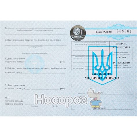 Фото Медкнижка Нового Образца