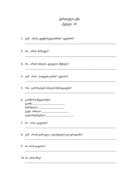 ტესტი 1 ქართულ ენაში Pdf