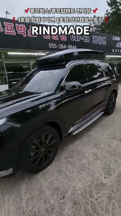 창원 양산 루프박스 린드메이드 린드메이드루프박스 일체형루프박스 펠리세이드 펠리세이드루프박스 루프탑텐트 차박