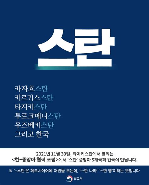 11월 30일 타지키스탄의 수도 두샨베에서 이 열립니다 스탄 중앙아 5개국과 한국이 만나는 이번 포럼에서 양측은 코로나