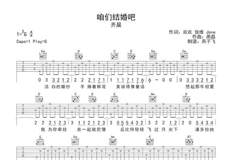 咱们结婚吧吉他谱齐晨g调弹唱75单曲版 吉他世界
