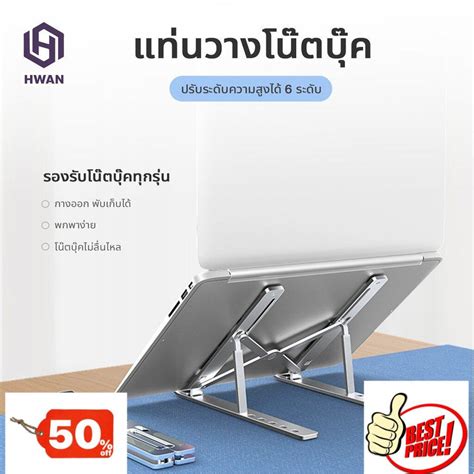 แท่นวางโน๊ตบุ๊ค พับเก็บได้laptop Stand Notebook Standกันลื่น ปรับได้ 7 ระดับ รองรับจอ7 นิ้วถึง