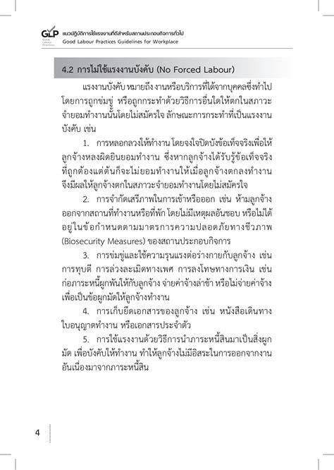แนวปฏิบัติการใช้แรงงานที่ดี สำหรับสถานประกอบกิจการทั่วไป Glp สนง สวัสดิการและคุ้มครองแรงงาน