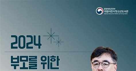 인공지능 시대 알파 세대에 필요한 것국립어린이청소년도서관 독서 문화 강연