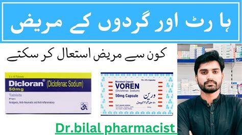 Dicloran Tablet Uses In Urdu And Hindi Dicloran Ka Trika Istmal Side Effect And Its Precaution